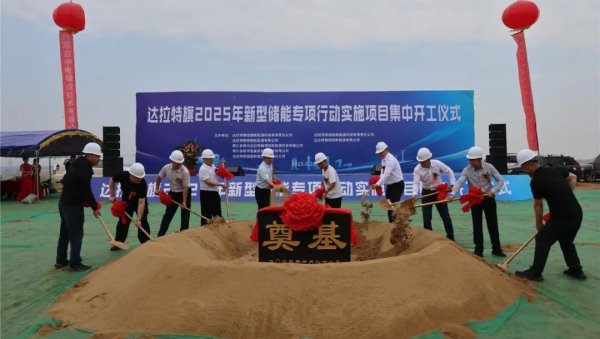 总投资112亿元！内蒙古自治区鄂尔多斯市谷山梁3GW/12.8GWh储能电站项目开工_新能源资讯_新能源网